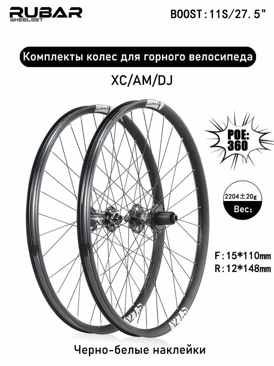 Комплект колес для горного велосипеда RUBAR SHADOW 27.5"(F: 15*110, R:12*148), BOOST,11S, двухслойные алюминиевые обода, Дисковые тормоза, 8 когтей 3 зуба, подходит для XC/AM, Черно-белые (пара)