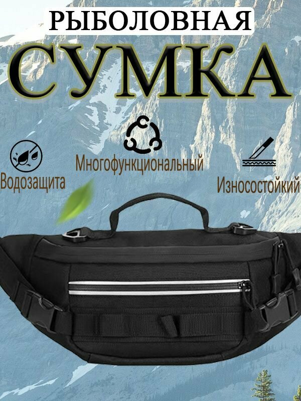 Сумка для рыбалки, Тактическая сумка на одно плечо, однолямочный тактический рюкзак в расцветке