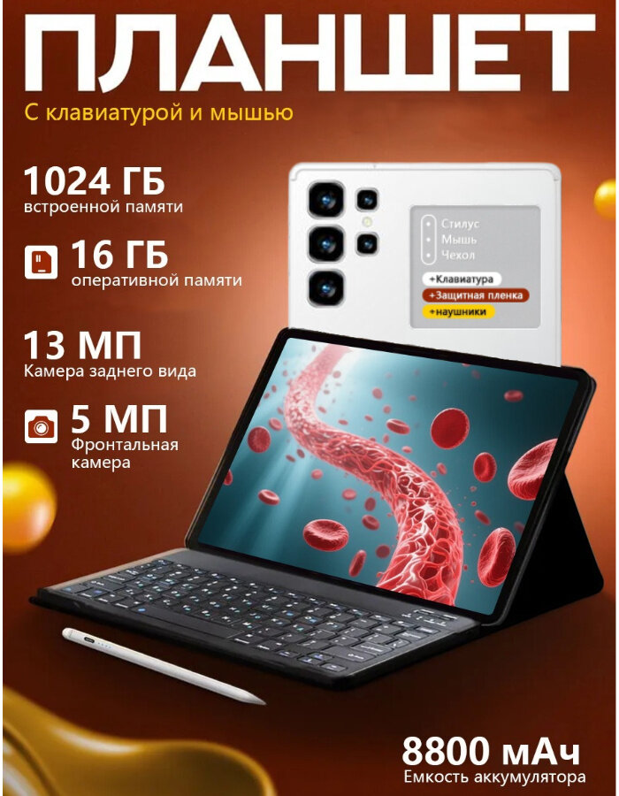 Планшет 11.6" с клавиатурой и стилусом андроид, 16 Гб ОЗУ, 1 ТБ внутреннее хранилище, для учебы и работы, мощный