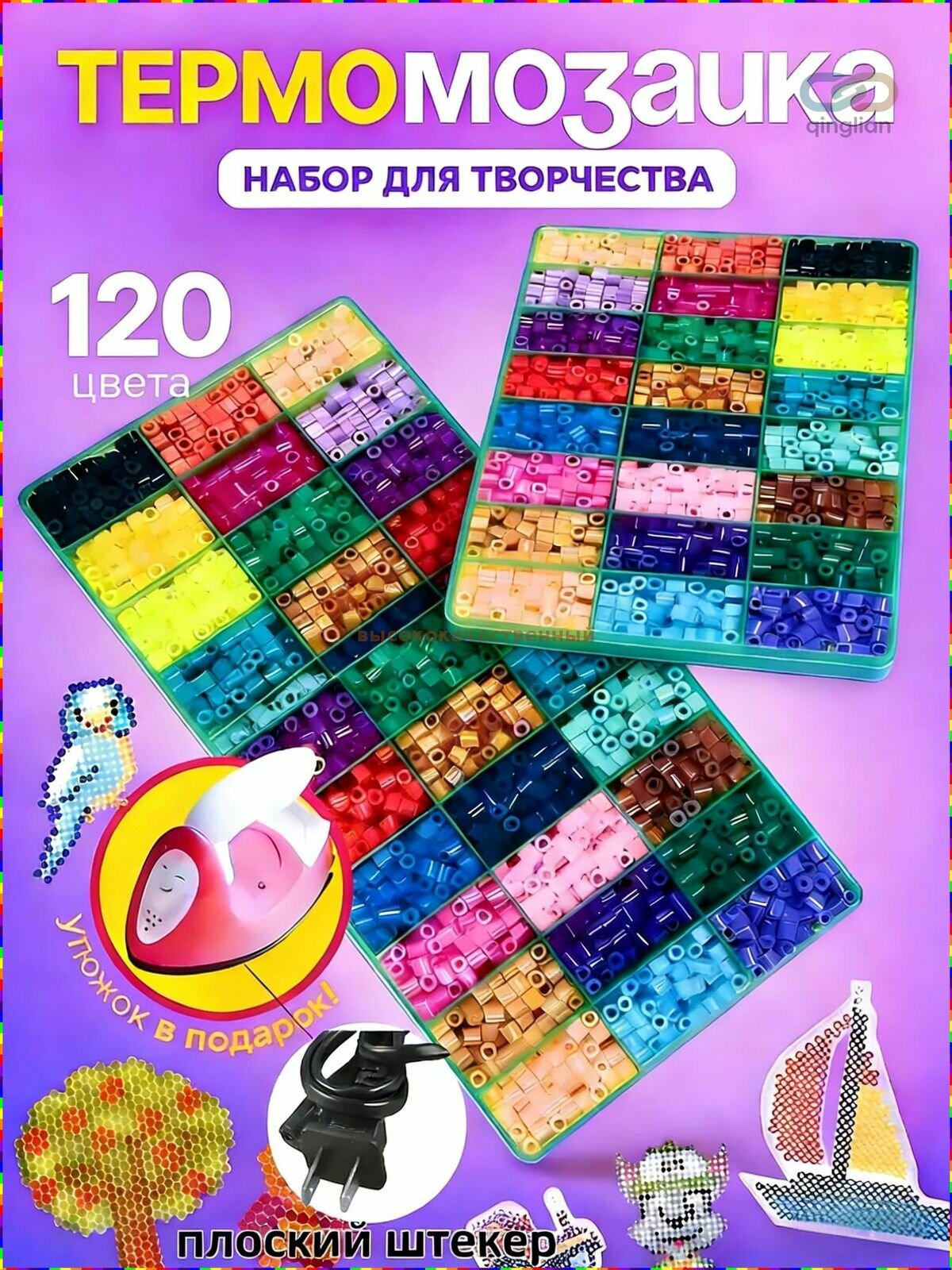 Эксклюзивный комплект для творчества с 120 цветами бисера, включая инструменты и утюжок