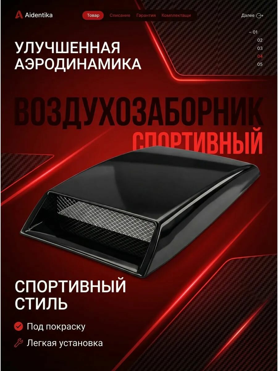 Воздухозаборник универсальный