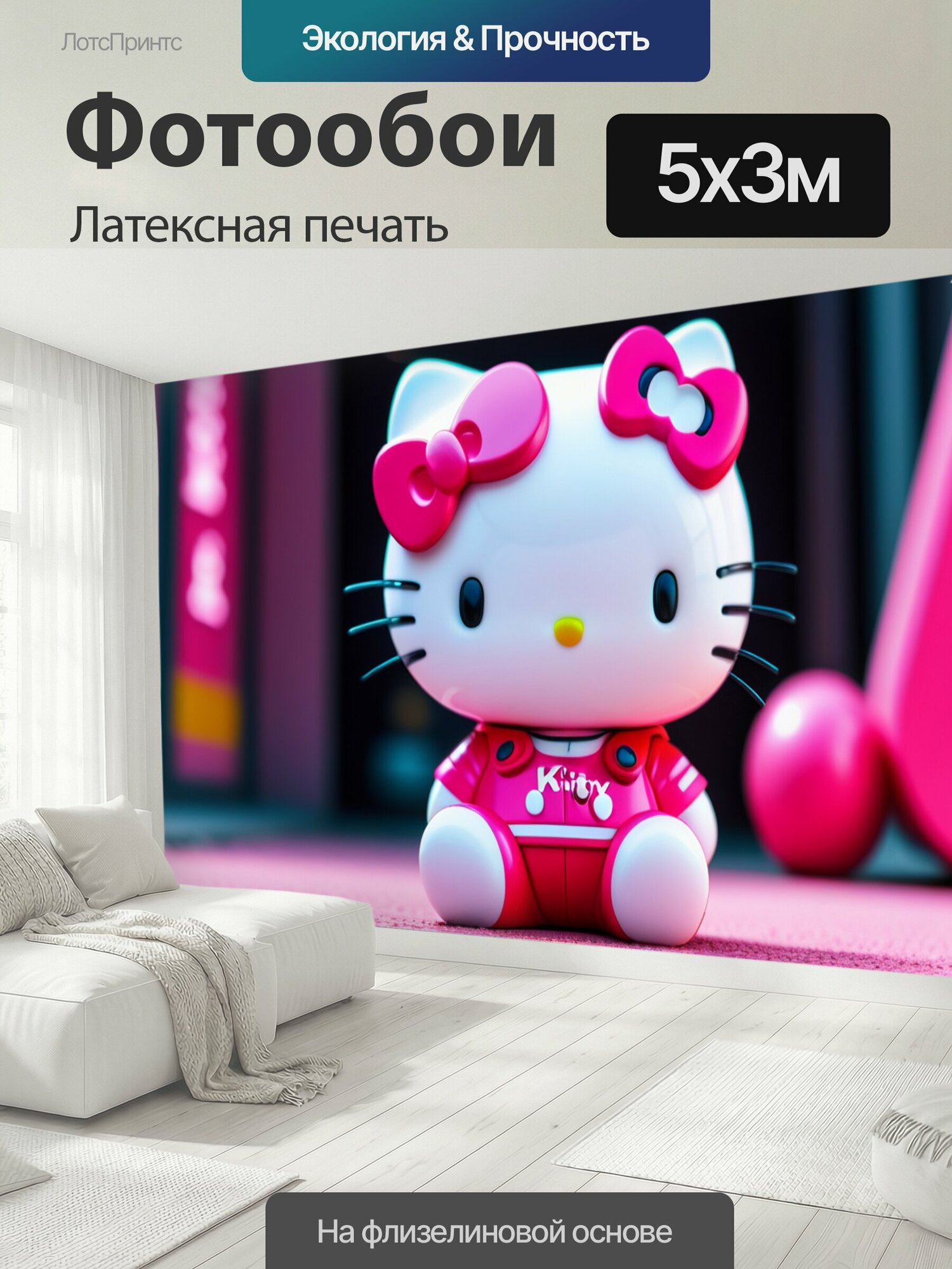 Фотообои моющиеся ударопрочные "С хеллоу китти максимал" 500x300 см. латексная печать