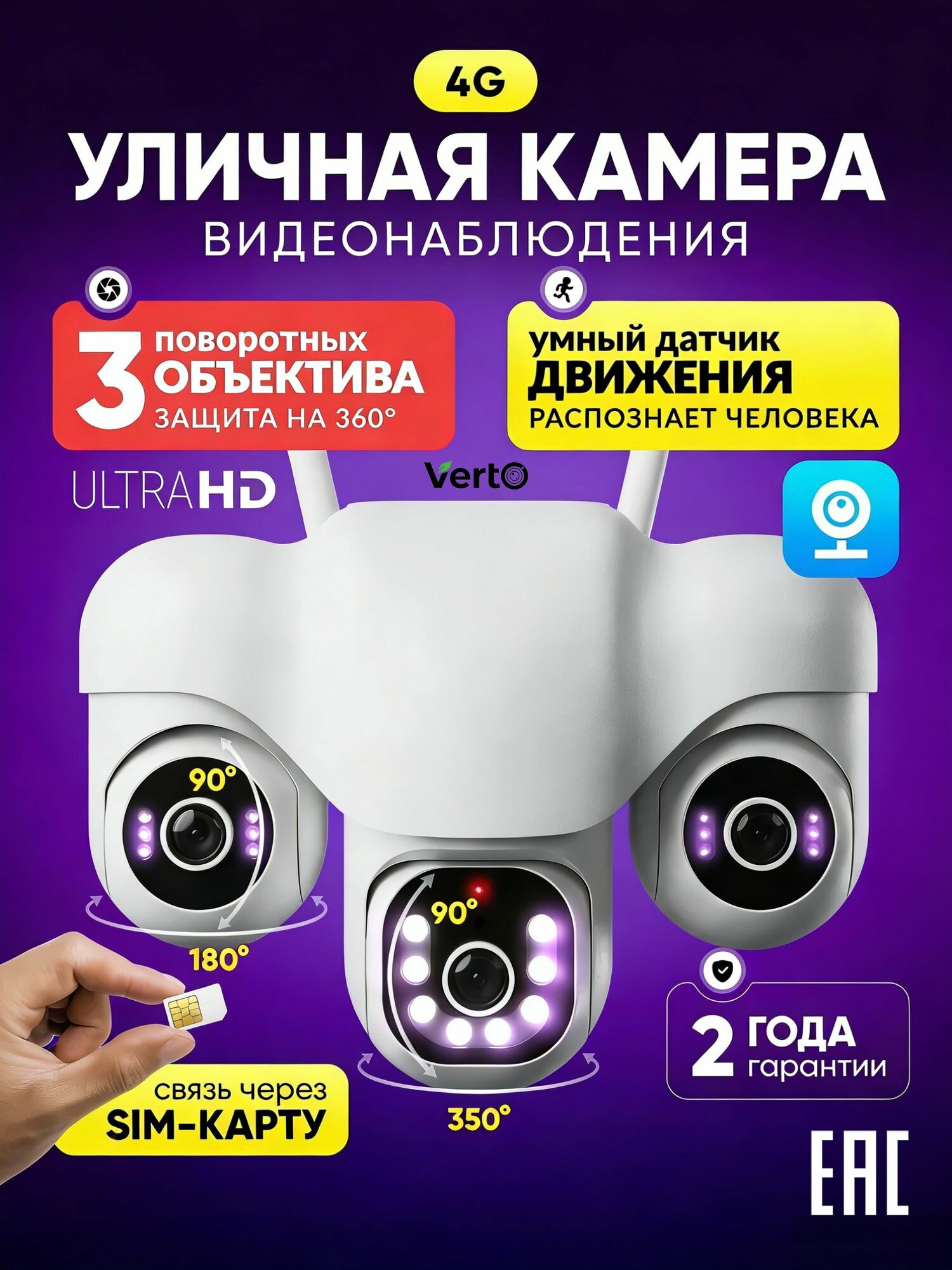 Камера видеонаблюдения уличная с сим картой 4g, Три объектива