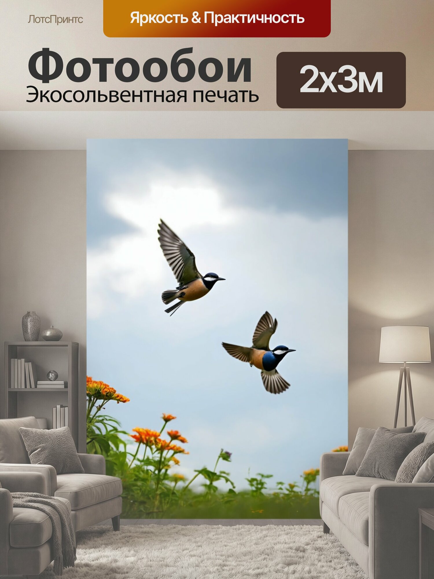 Фотообои "Полет птиц под облачным небом, с яркими цветами и растительностью, работа в технике макро для акцента на деталях природы." 200x300 см. экосольвентная печать