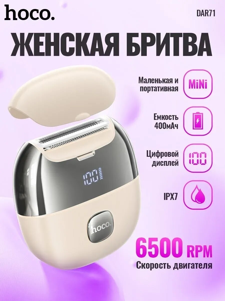 Электробритва женская