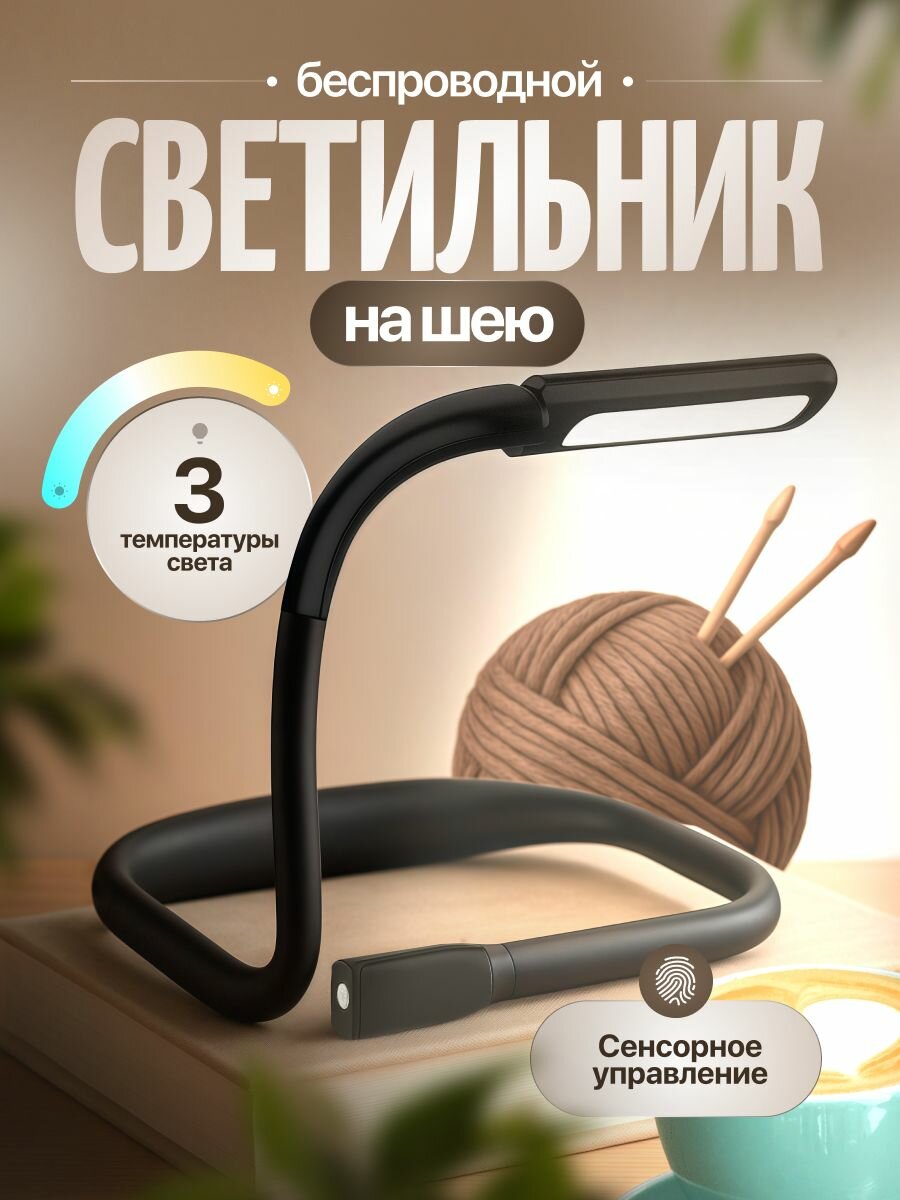 Светильник для вязания беспроводной, гибкий фонарик для чтения книги, лампа с управлением жестами