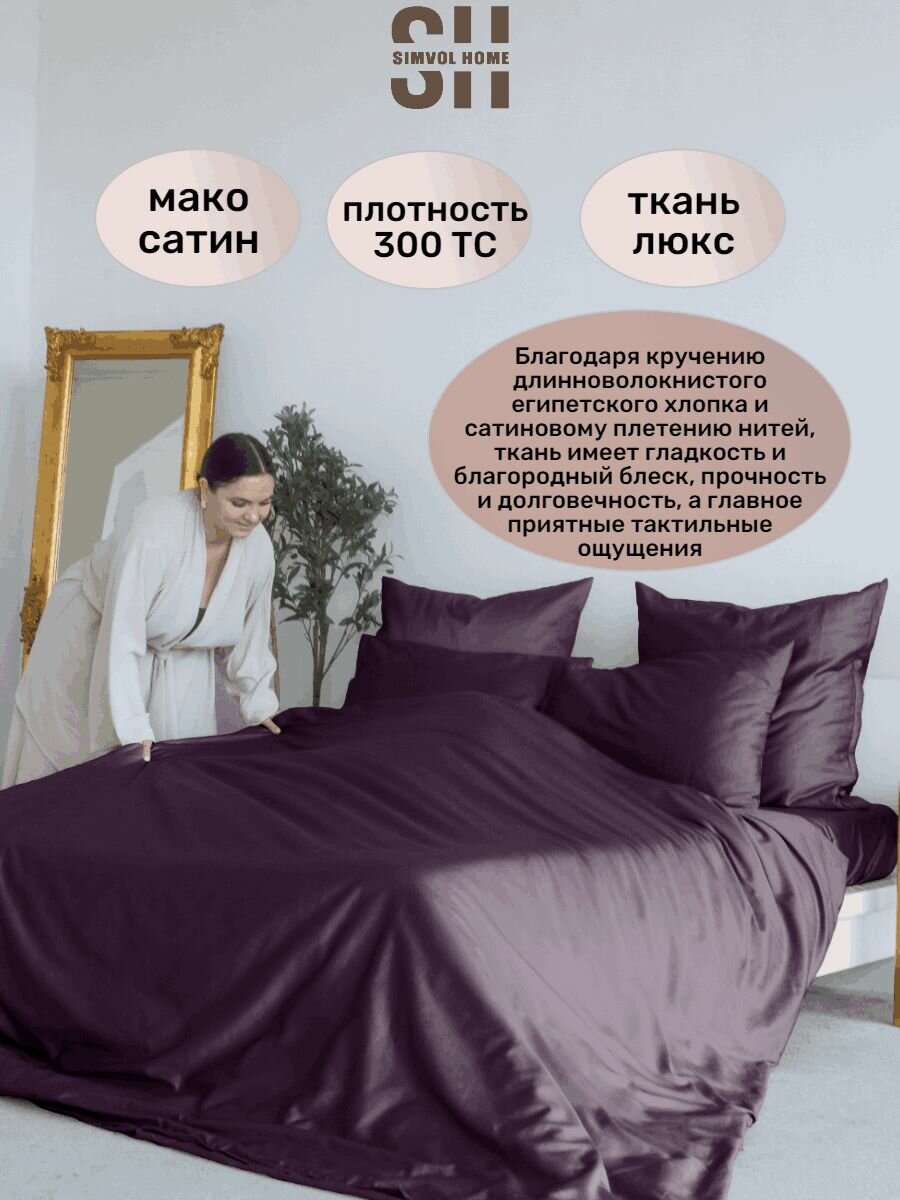 " пурпур " простынь 220х240, 2 спальная двухспальная, 100% египетский хлопок, мако сатин сатин