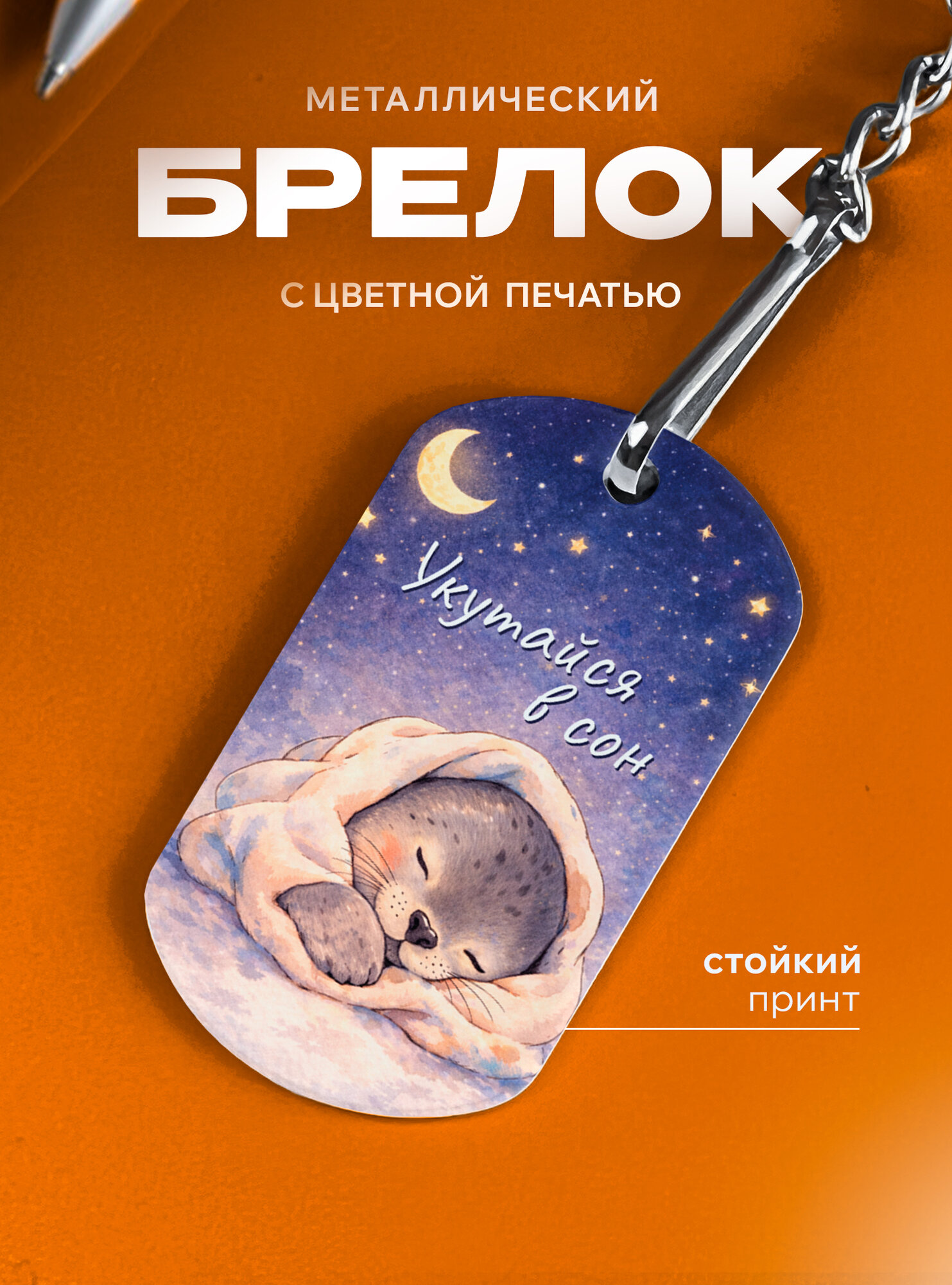 Брелок