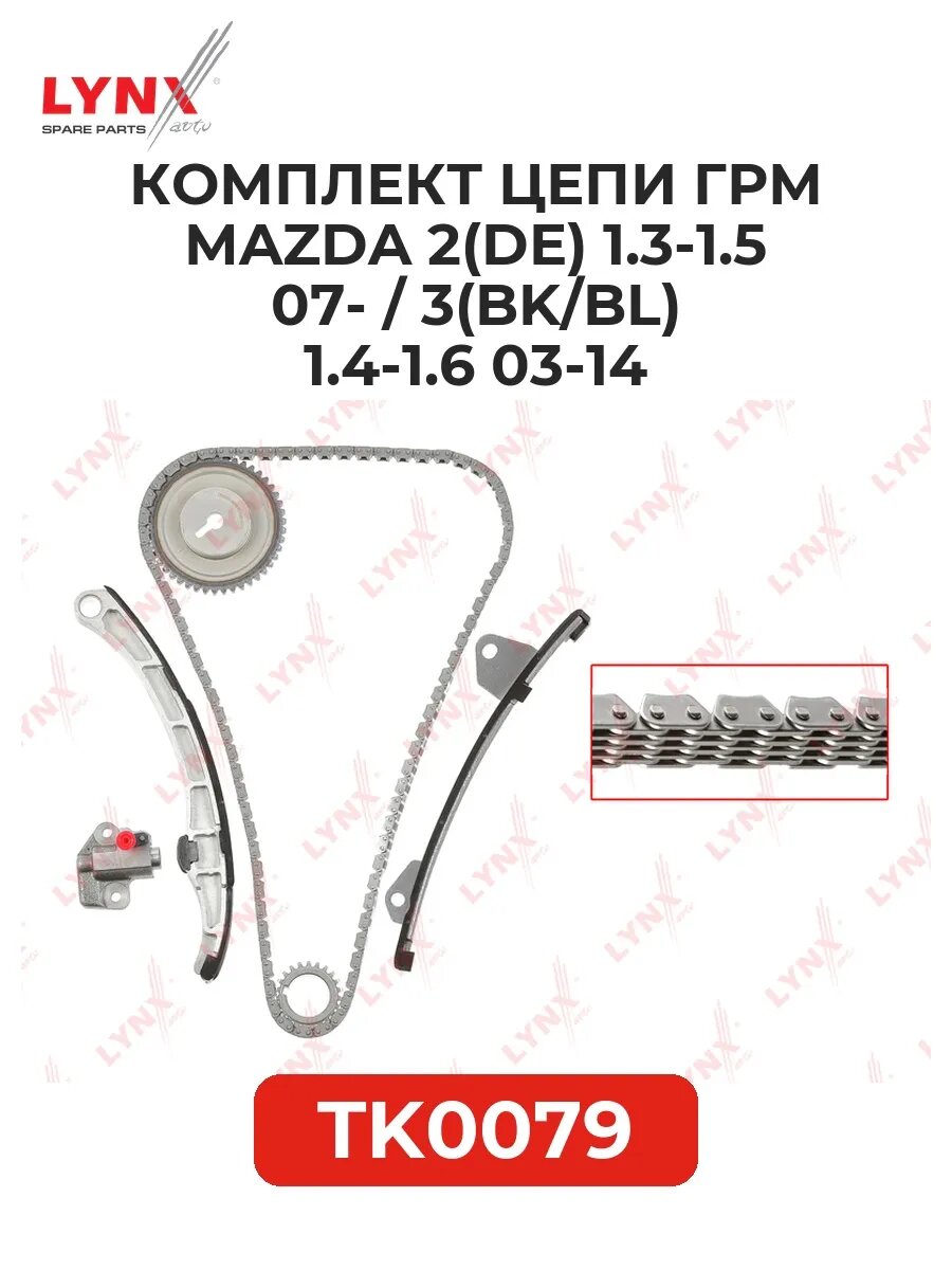 Комплект цепи ГРМ MAZDA 2 1.3-1.5 07- / 3(BK/BL) 1.4-1.6 .
