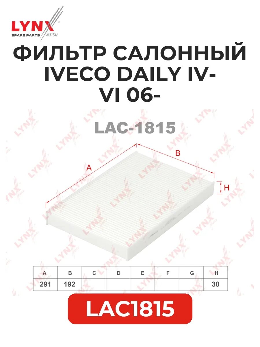 Фильтр салонный IVECO Daily IV-VI 06-