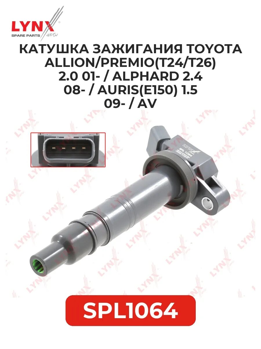 Катушка зажигания TOYOTA Allion/Premio(T24/T26) 2.0 01- /.