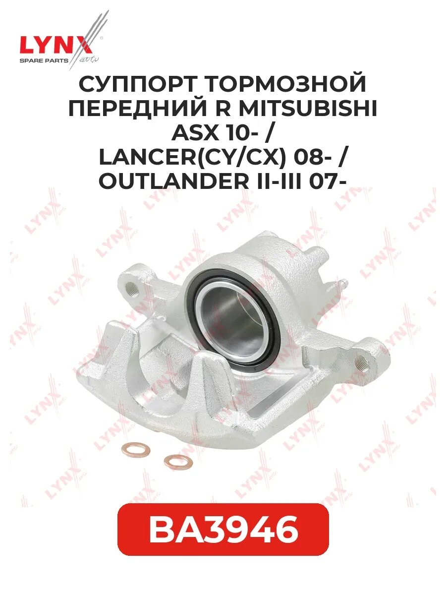 Суппорт тормоз. передн. R MITSUBISHI ASX 10- / Lancer(CY/.