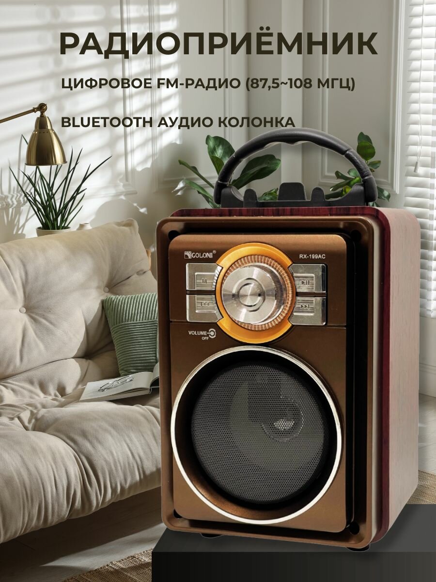 Радиоприёмник RX-199/Bluetooth/USB/MP3/TM