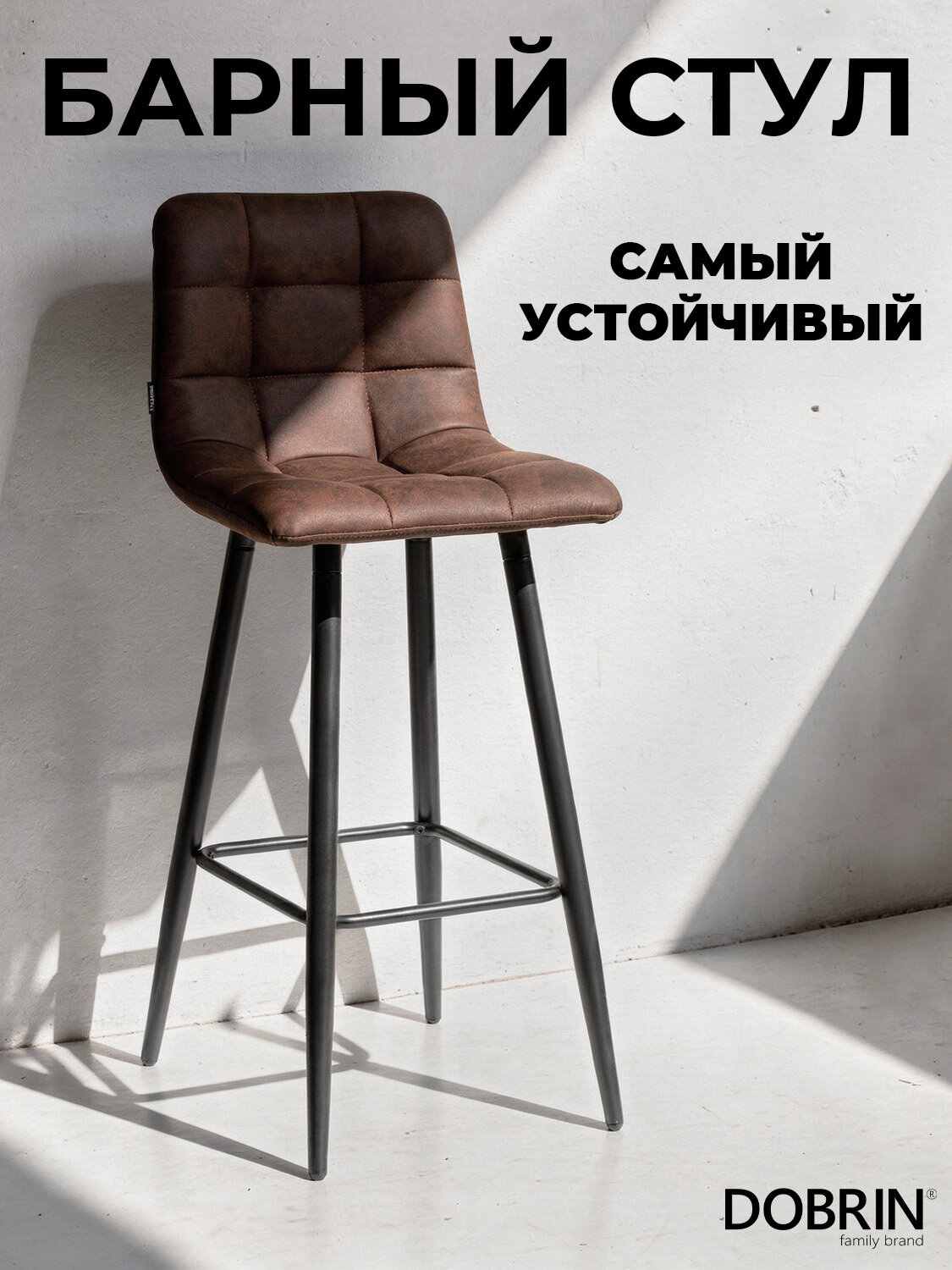 Стул барный DOBRIN NICOLE, LML-8078, черные матовые ножки, коричневая микрофибра (PK-03)