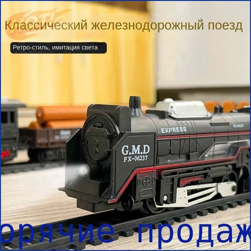 Детская железная дорога с электропоездами и прицепами, игрушечными паровозиками, 15 штук, включая вагоны для угля, модели цистерн с нефтью и рельсовые пути