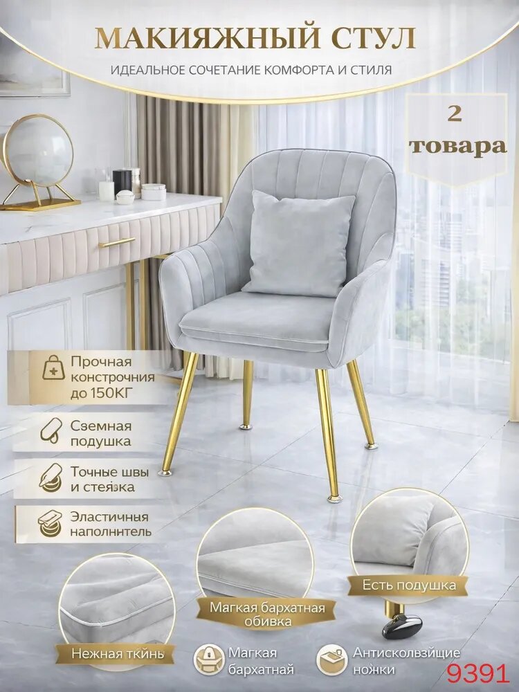 Комплект стульев, 2 шт.