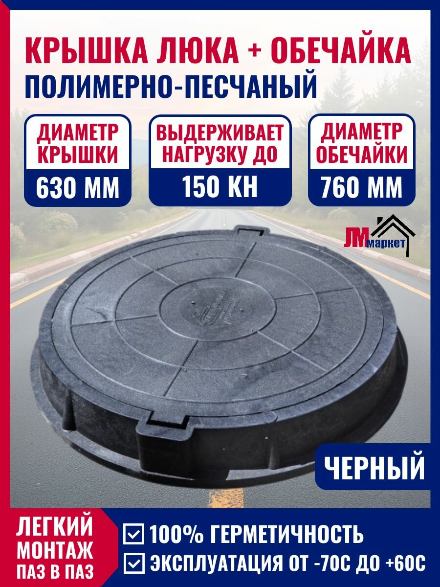 Люк тяжелый лппт р 150 кН (54 кг), чёрный.