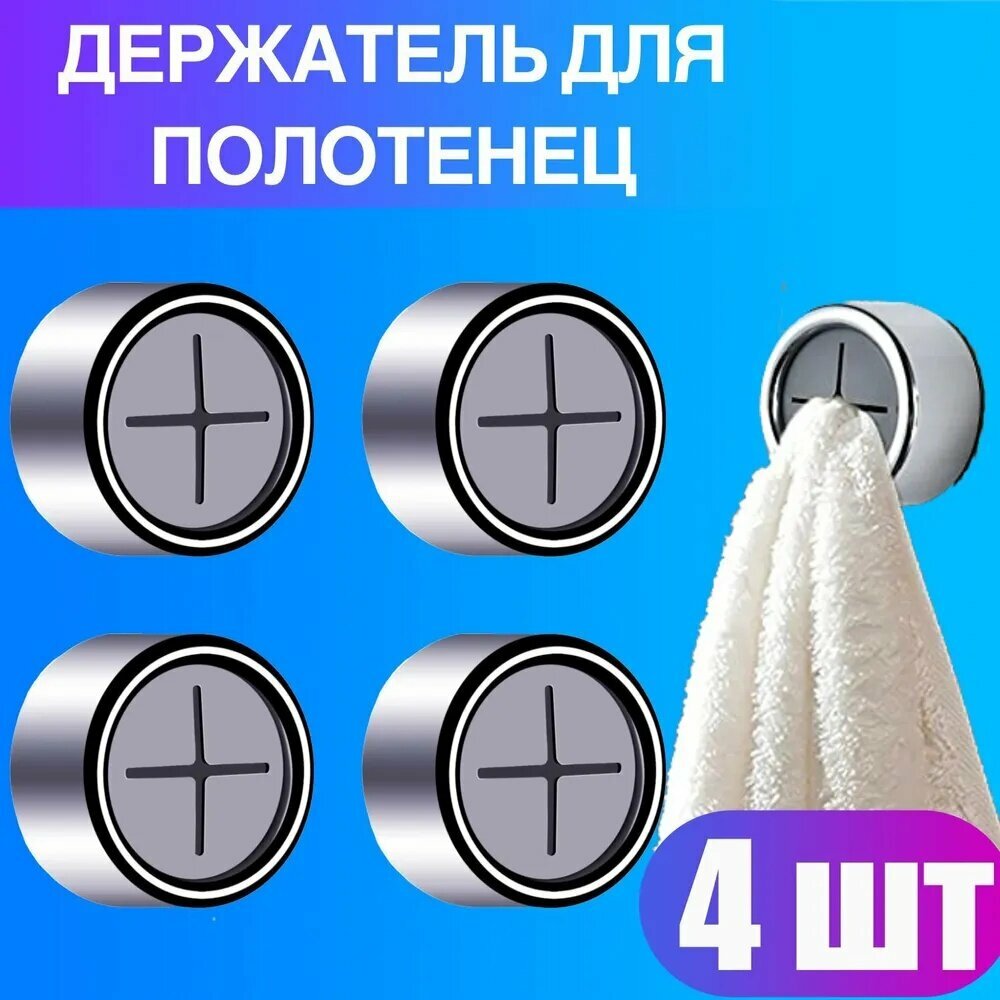 Держатель для полотенец