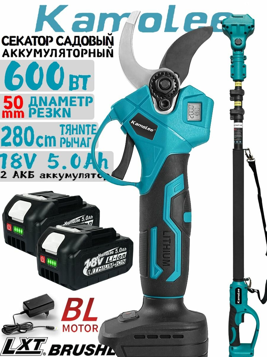 Секатор аккумуляторный бесщеточный садовый Kamolee, 50мм, с телескопической штангой, 2x5Ач