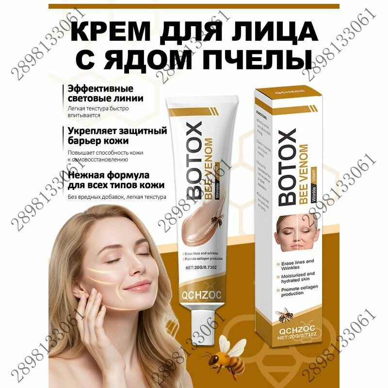 2026 Ботокс Bee Venom Rinkle Cream, Bee Venom Укрепляющий крем против морщин, увлажняющий, подтягивающий и восстанавливающий - для всех типов кожи - Anti-aging Bee Venom Cream.2ШТ