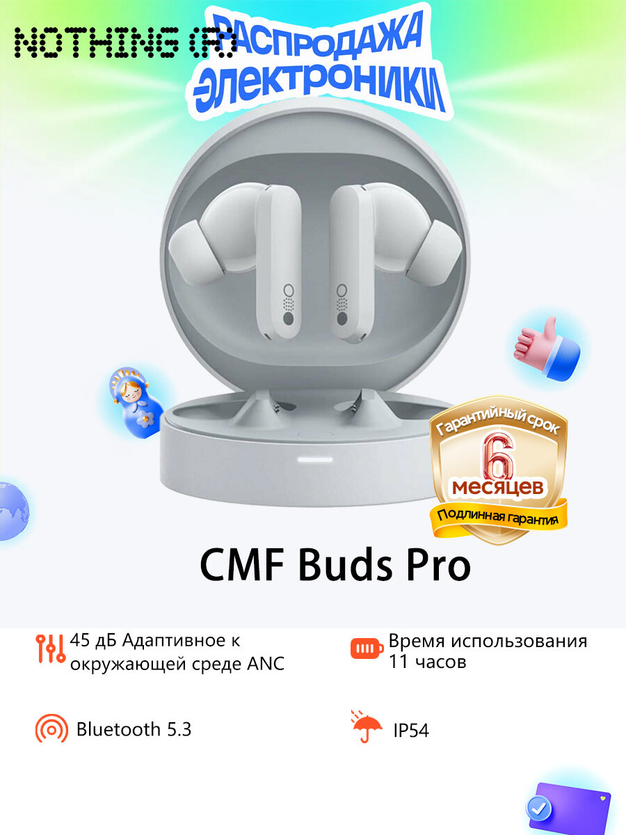 Наушники Nothing CMF Buds Pro Light Grey, беспроводные, Bluetooth 5.3, система шумоподавления, влагозащита