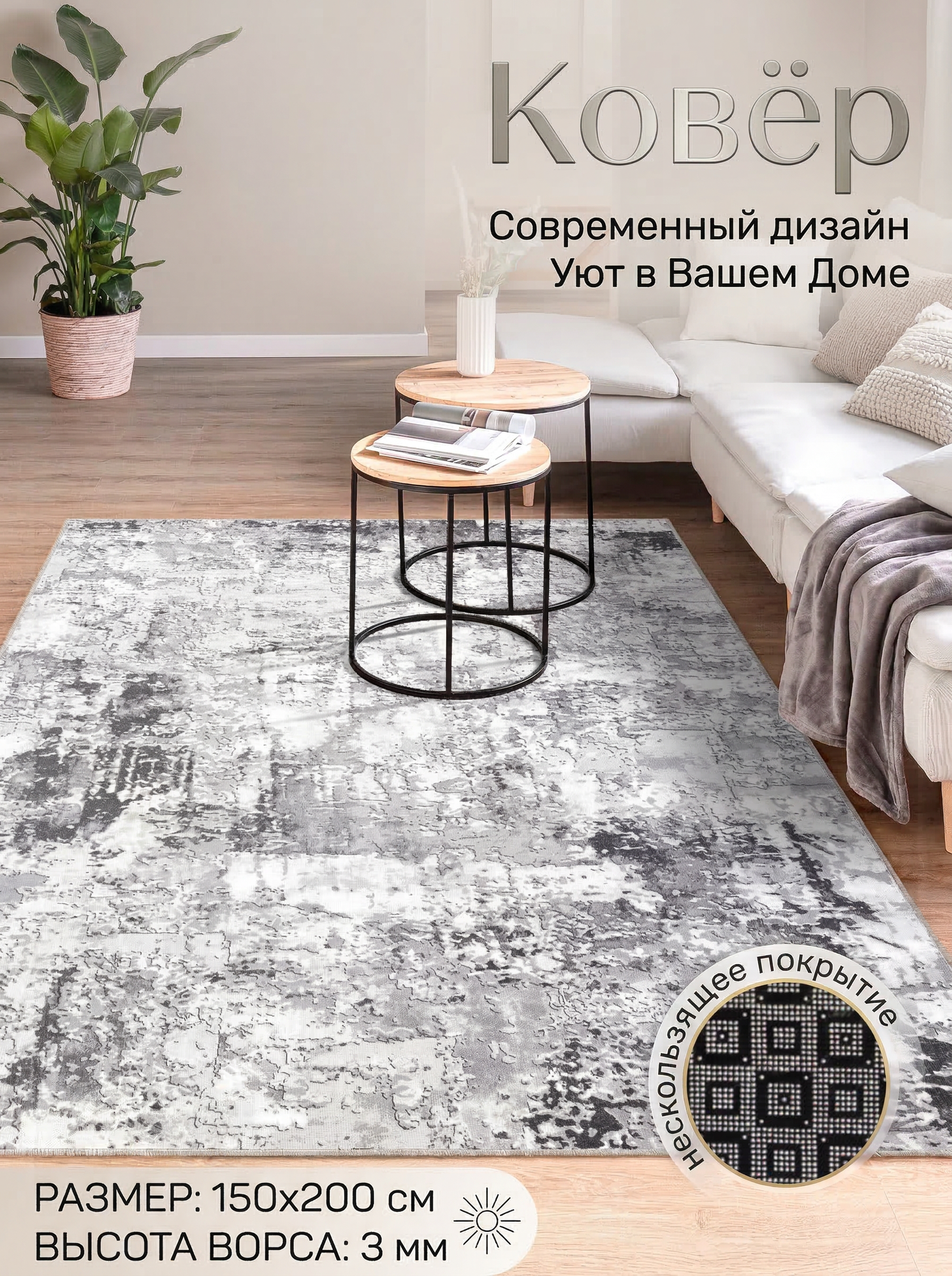 Ковер на пол 150х200 комнатный для дома, в комнату, в зал, спальню, детскую, прихожую, на кухню, серый