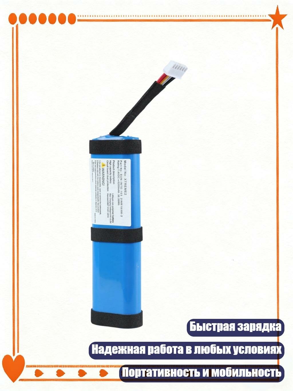 Аккумулятор 5200 мА·ч для колонки Xtreme2