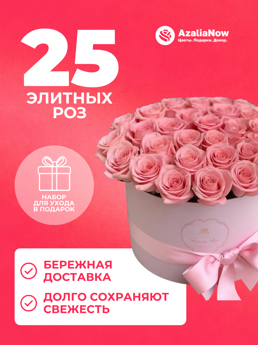 Букет из 25 розовых роз в розовой коробке, композиция из роз от АзалияНау