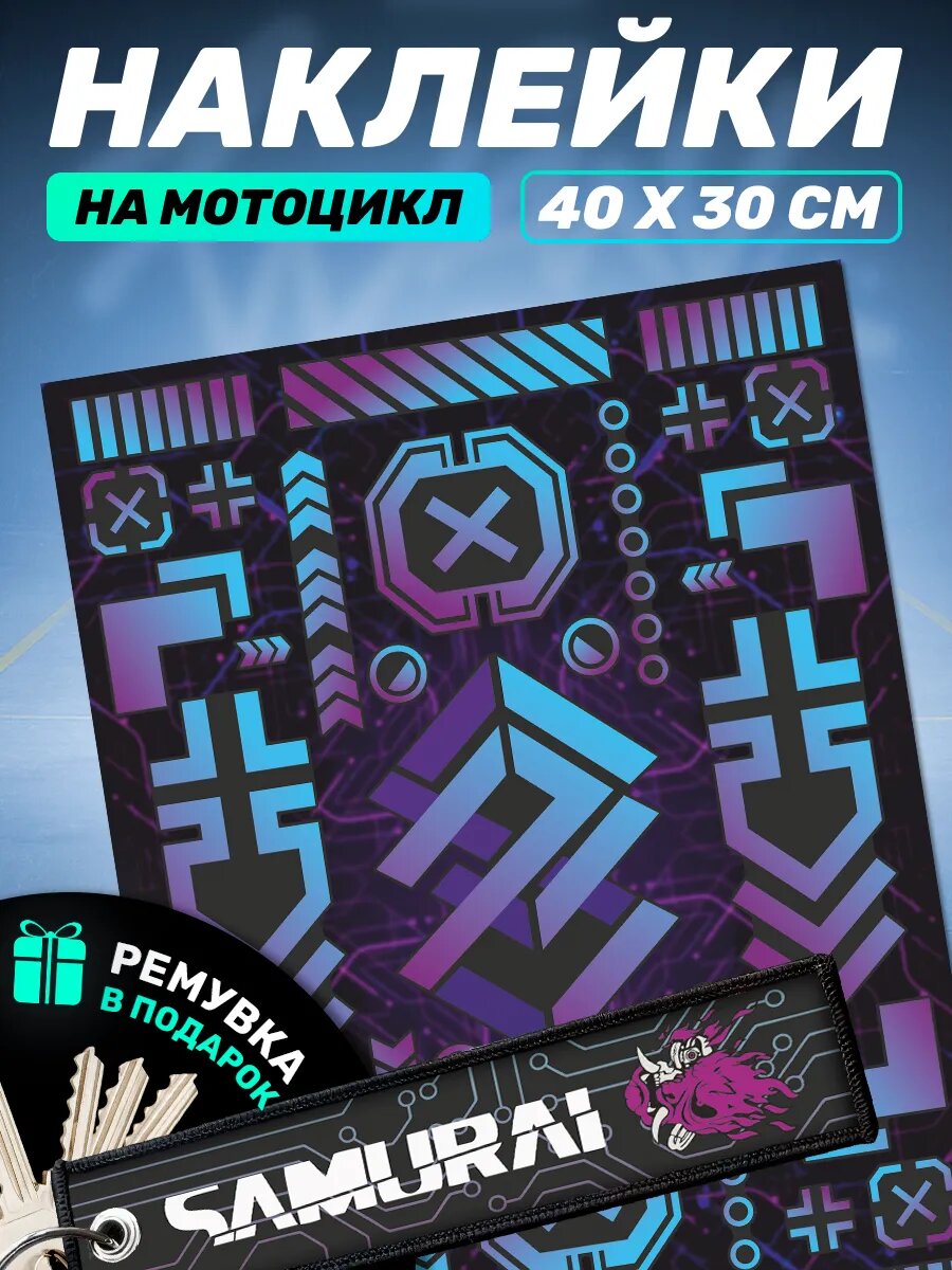 Наклейки на мотоцикл графика на эндуро киберпанк