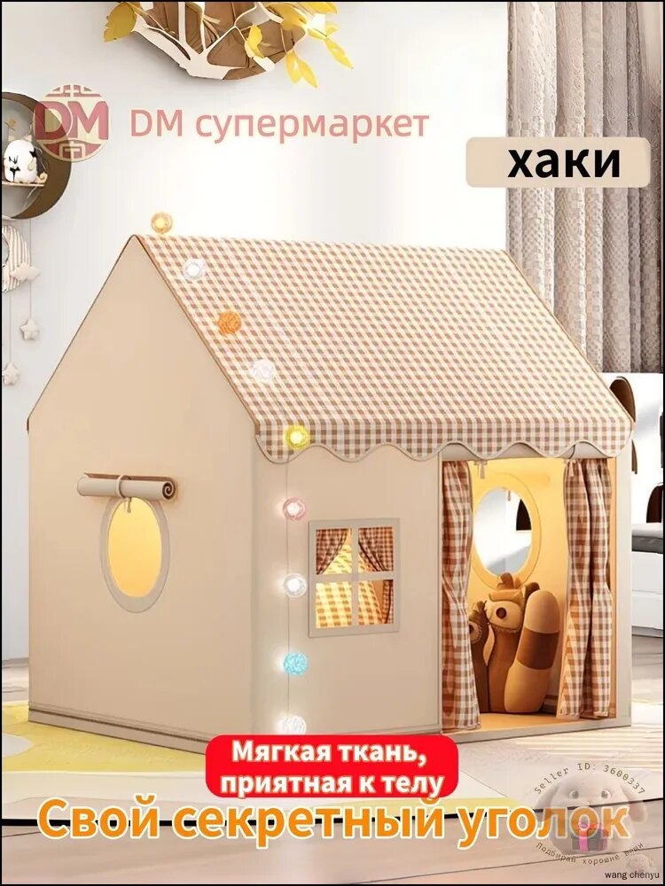 Детский игровой домик-палатка с мягкой тканью - секретный уголок для игр и мечтаний (от 2 лет)
