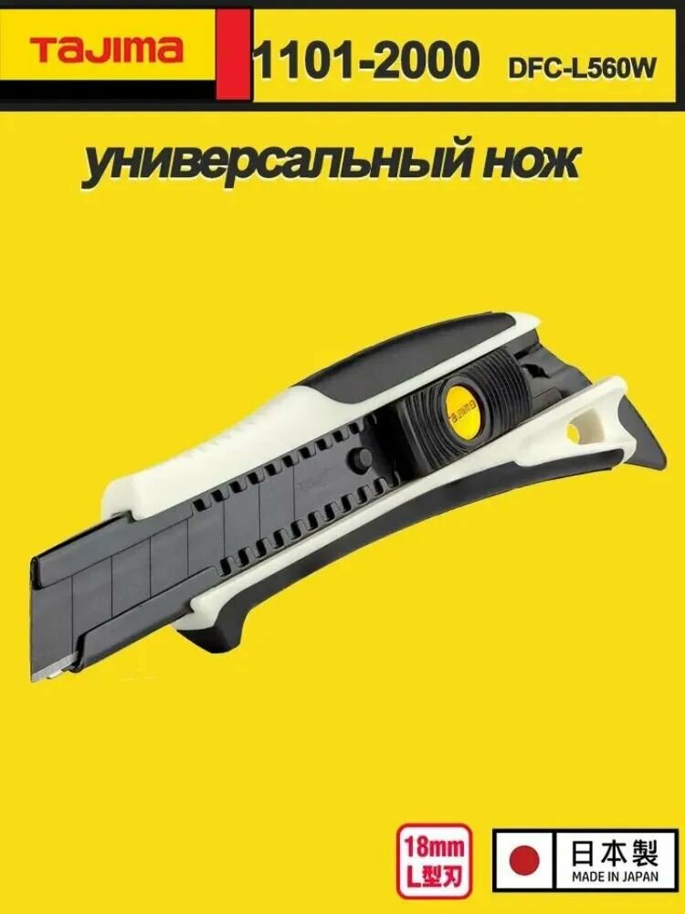 TAJIMA Многофункциональный нож для художников Автоматический выдвижной нож с 18 мм широким сменным L-образным лезвием для резки обоев 1101-2000