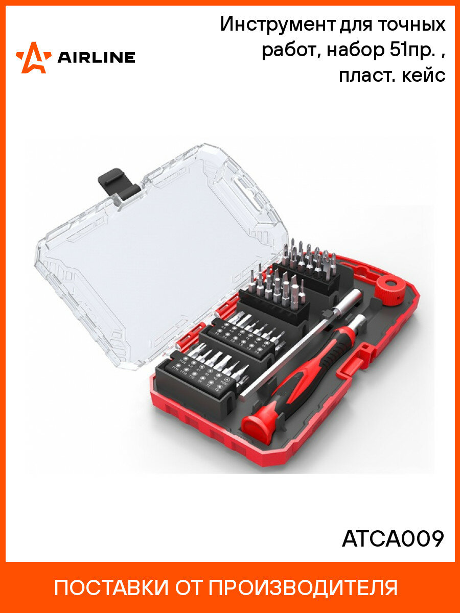 Инструмент для точных работ, набор 51пр. (рукоят, биты PH, SL, PZ, HEX, TORX), пласт. кейс ATCA009 AIRLINE