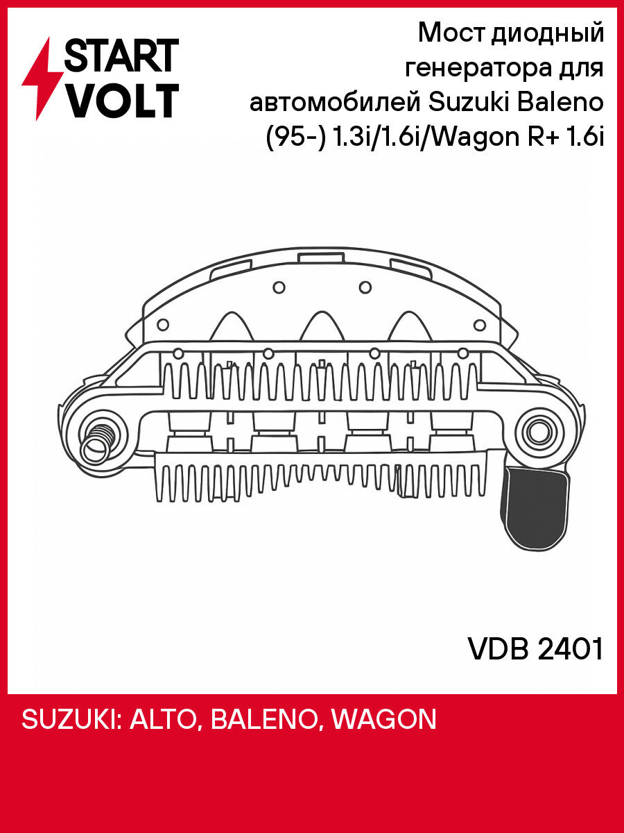 Мост диодный генератора для автомобилей Suzuki Baleno (95-) 1.3i/1.6i/Wagon R+ (98-) 1.6i VDB 2401 StartVolt