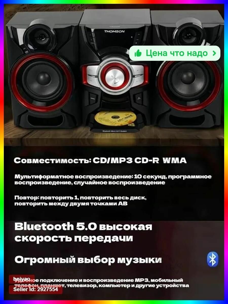 Музыкальный центр