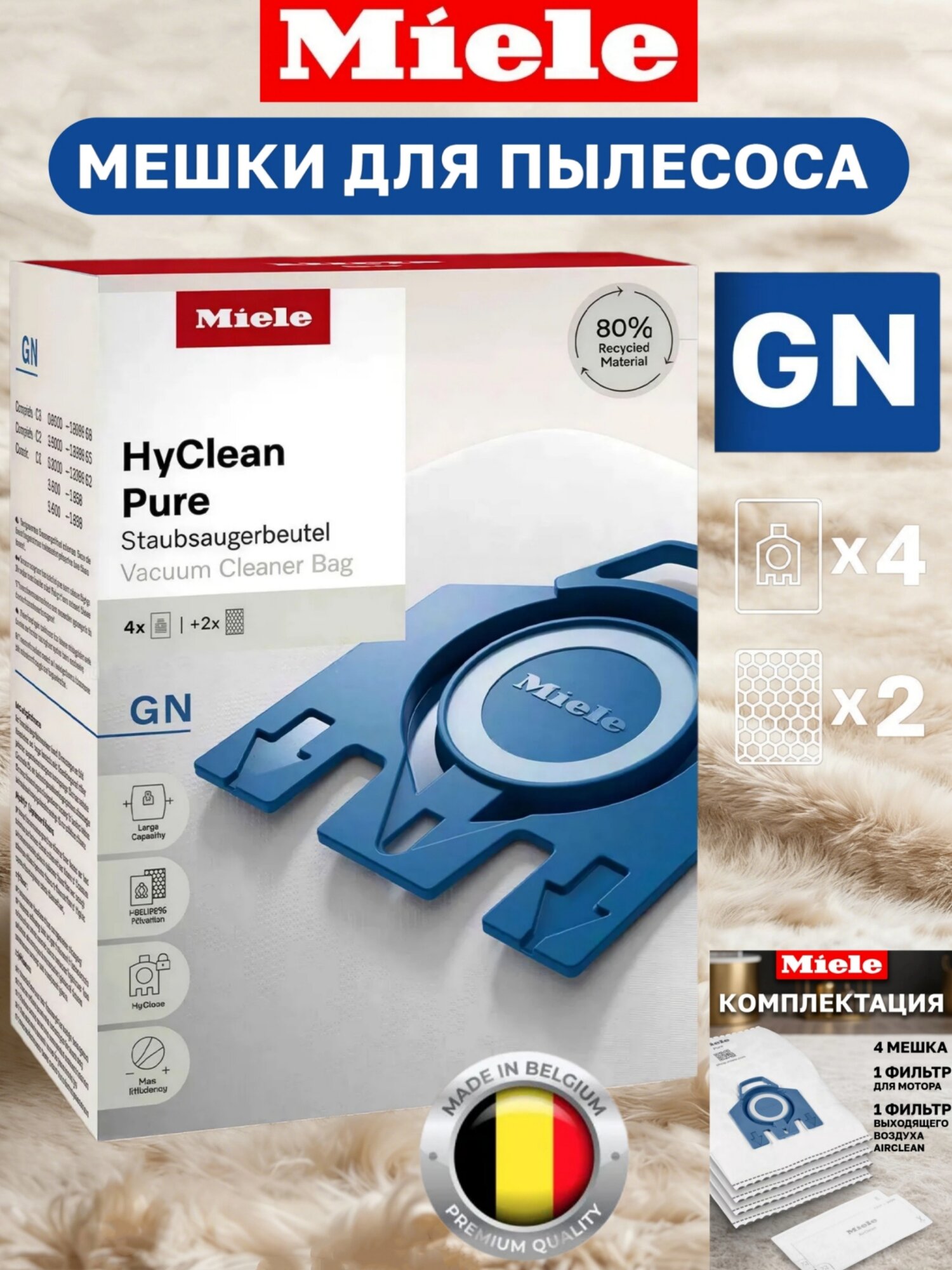 Мешки пылесборники синтетические Miele GN HyClean 3D Efficiency для пылесосов серии S800-S858, Classic C1 Complete C3