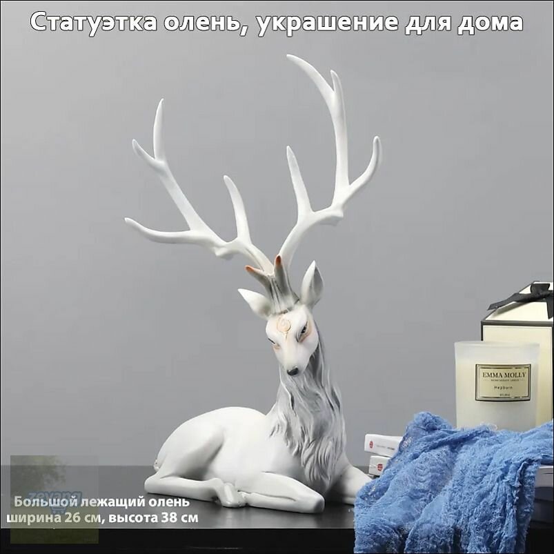 Статуя оленя Скульптура Настольный орнамент