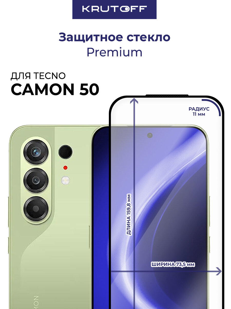 Стекло защитное Full Glue Premium Krutoff для TECNO Camon 50 черное