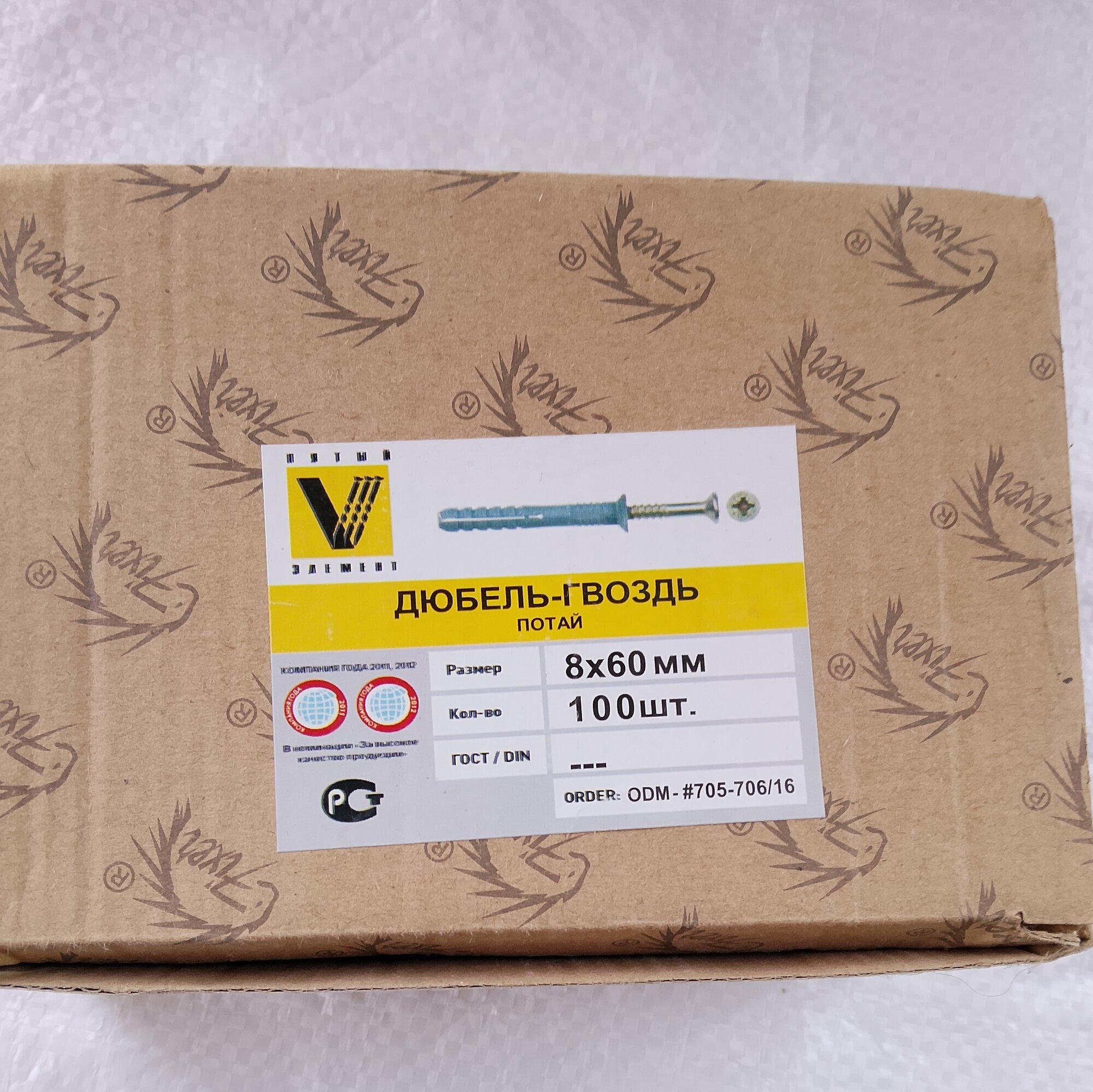 Дюбель - гвоздь потай 8 х 60 мм в упаковке 100 шт.