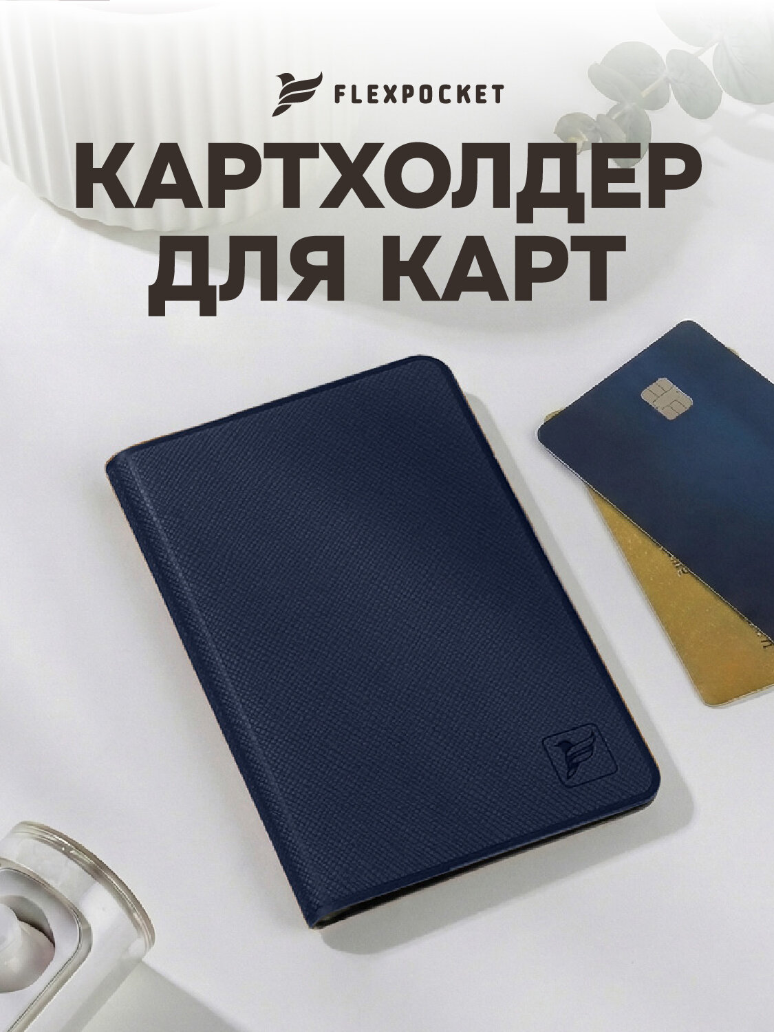 Картхолдер