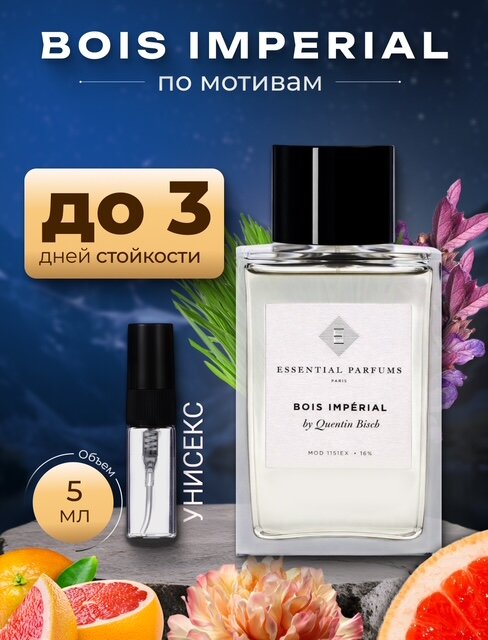 Духи по мотивам Bois Imperial, унисекс, фужерный аромат, флакон спрей 5 мл.
