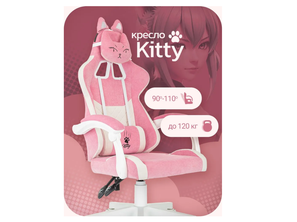 Кресло Knight Kitty W розовый/молочный