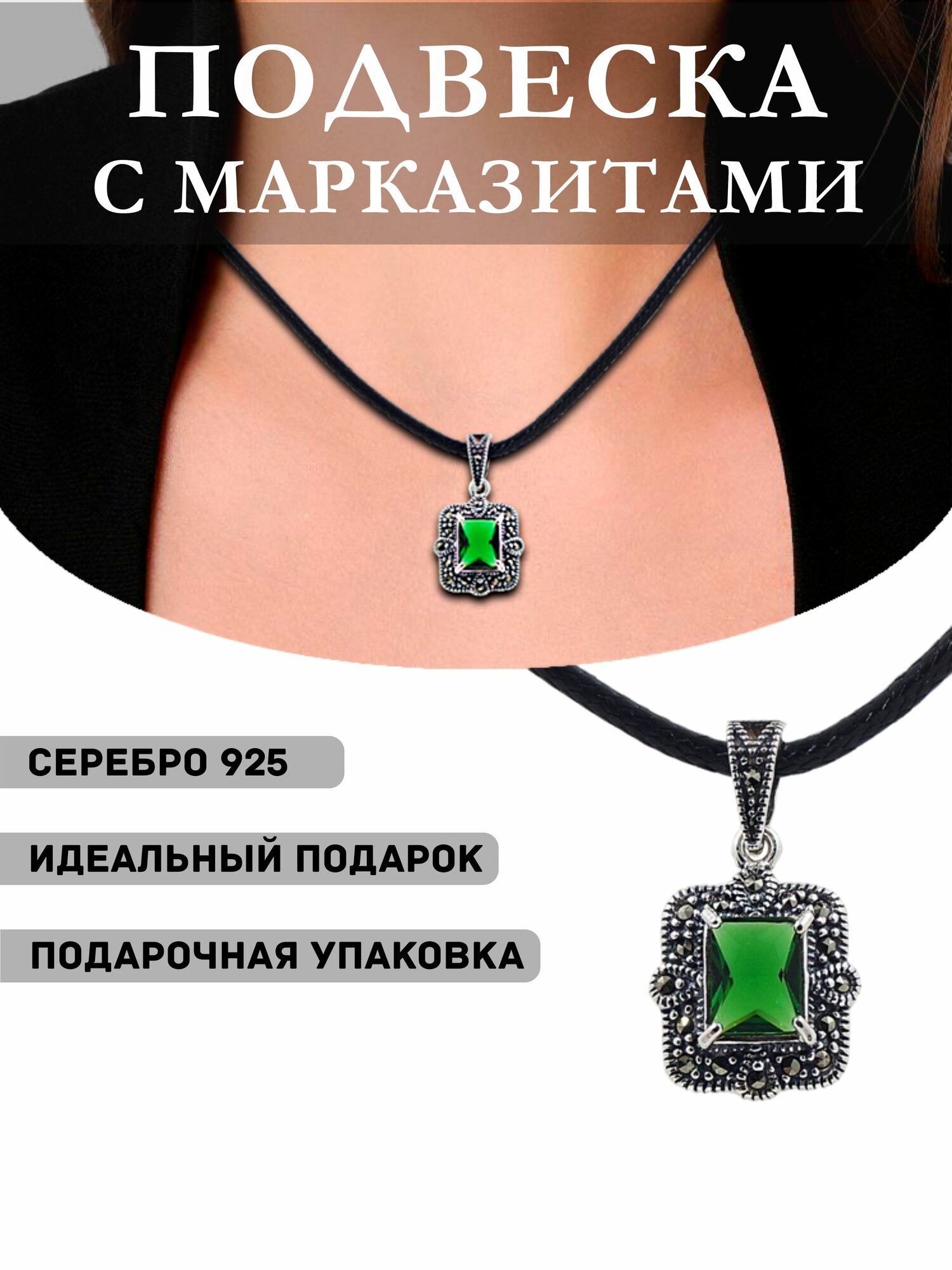 Подвеска, серебро, 925 проба, фианит, марказит