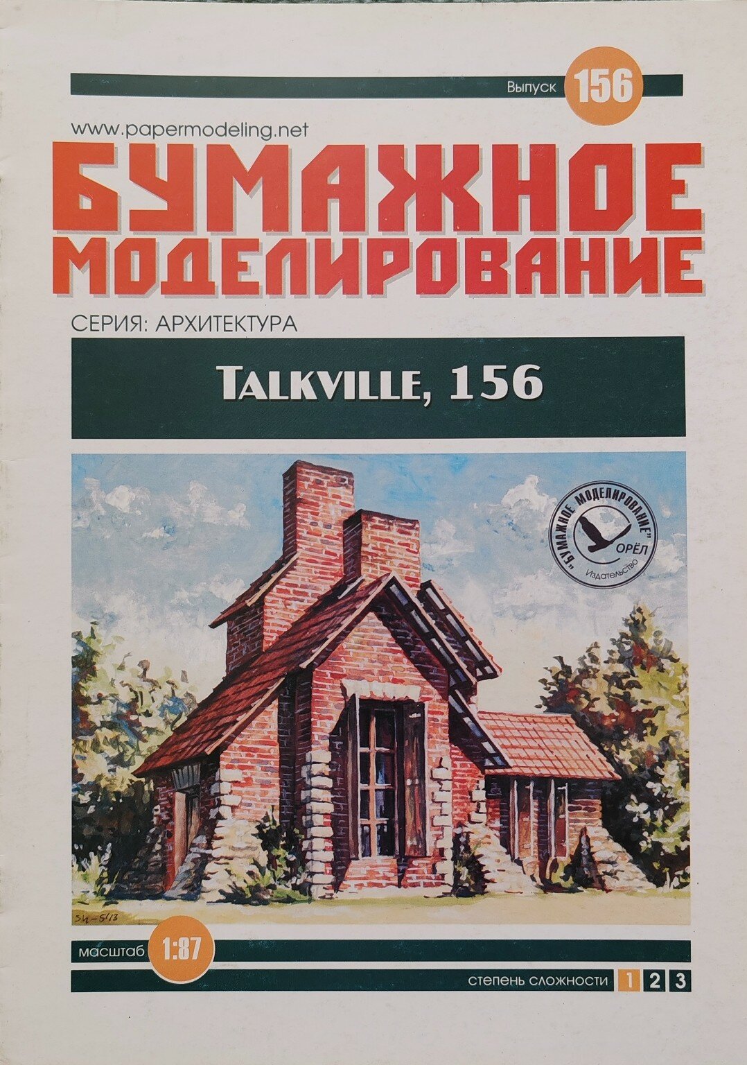 Сборная бумажная модель Домик Talkville - Бумажное моделирование №156 (журнал)