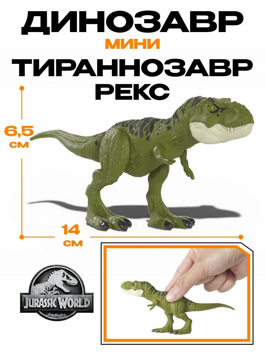 Фигурка Jurassic World Rebirth JGG19 мини динозавр Тиранозавр рекс Mattel игрушка тирекс минифигурка