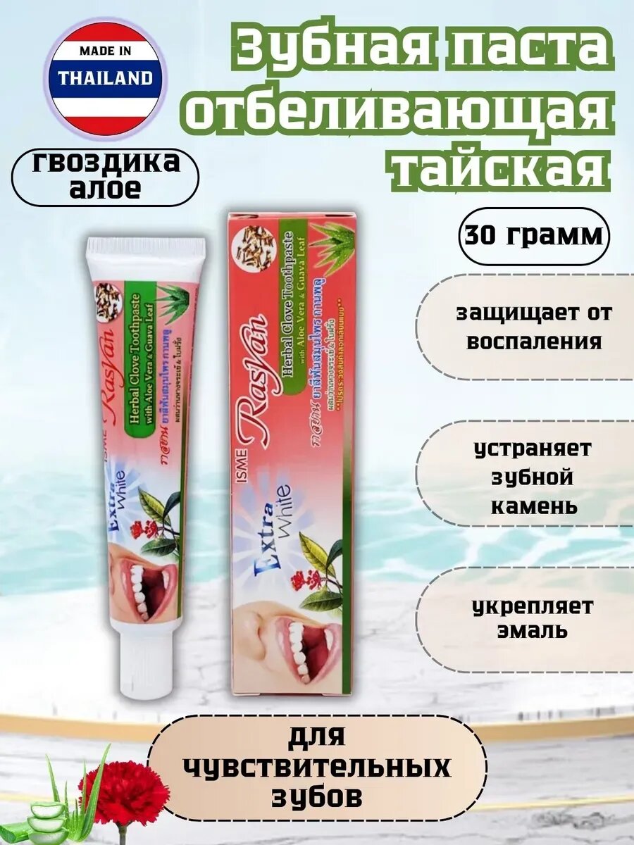 Зубная паста отбеливающая травяная гвоздика