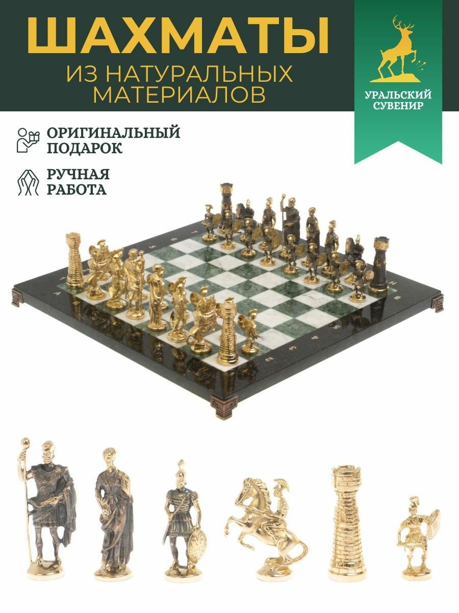Настольные шахматы "Римские" бронза мрамор шабровский змеевик 40х40 см 126827