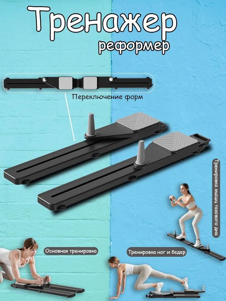 Тренажер реформер черное, Черный,850CM, Ягодицы, Ноги, Шея, Грудь, Руки, Пилатес, С регулировкой длины, Поддержка запястья