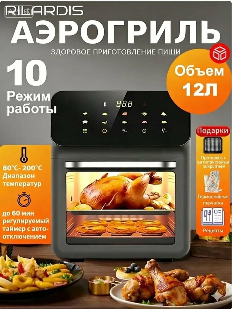 Аэрогриль 019c9e8da068709ab4a7854893a1309c, черный, серебристый