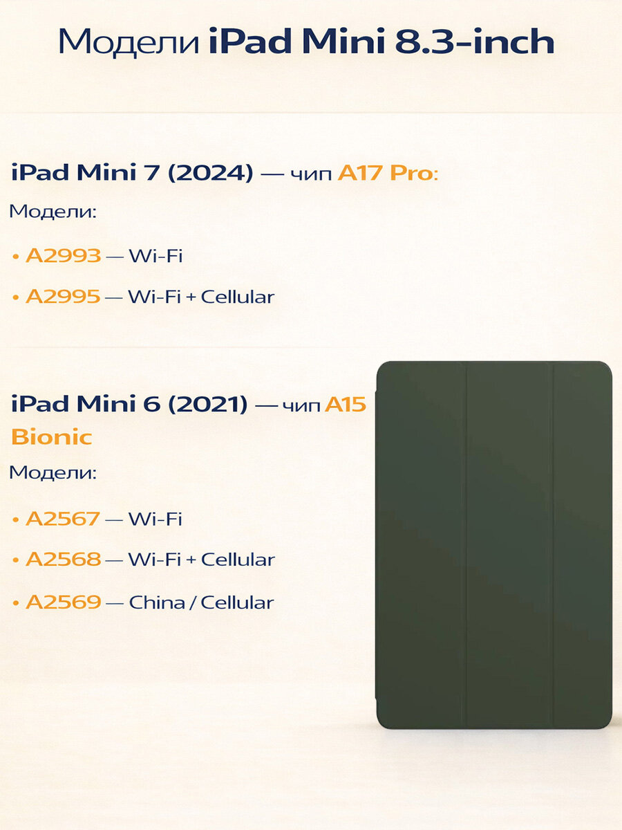 Чехол на Apple iPad Mini 7 2024 / Mini 6 2021 года, Smart Folio (магнитное крепление), кипрский зеленый