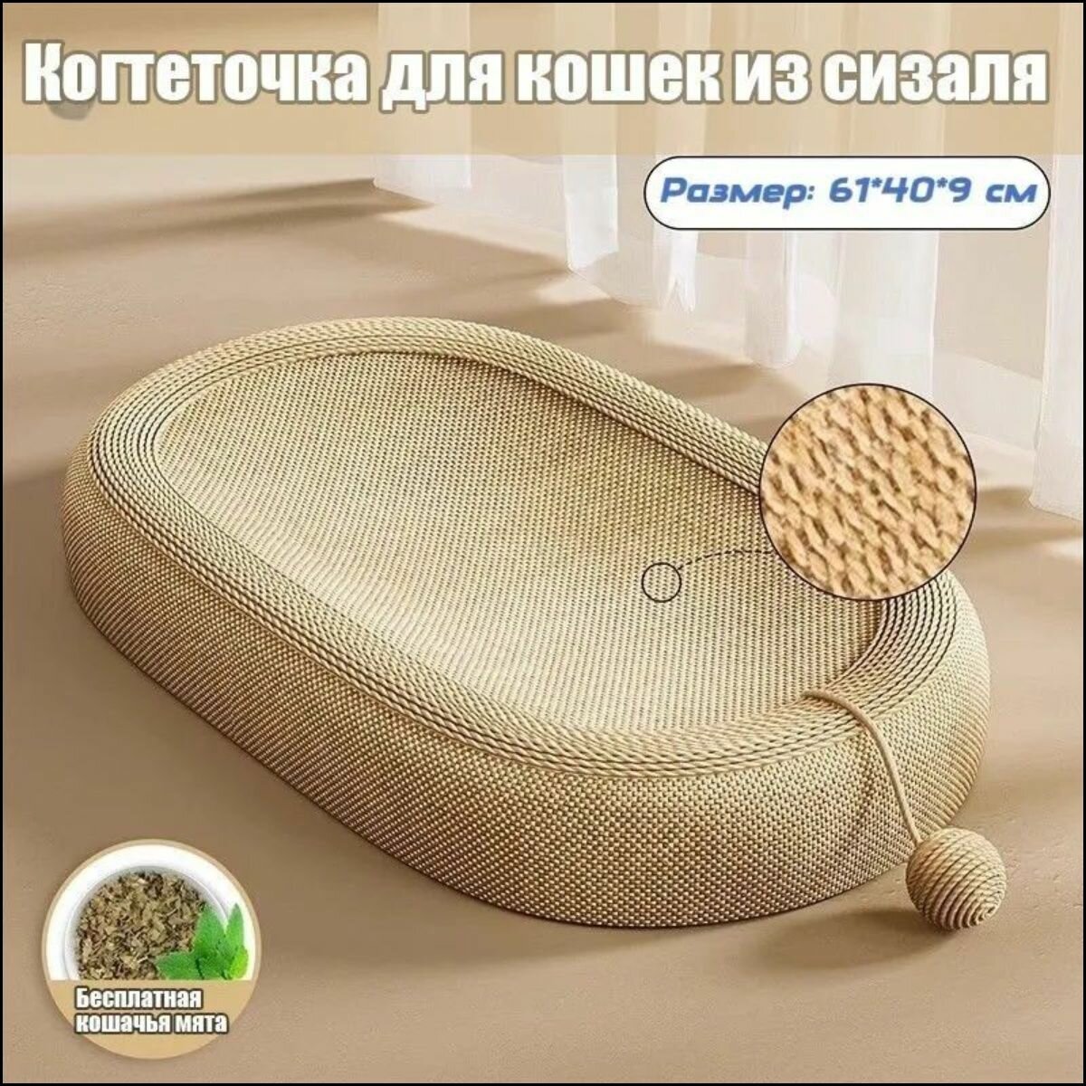 Эксклюзивная напольная когтеточка 61x40 см для кошек, изготовленная из сизаля, комплектуется игрушкой